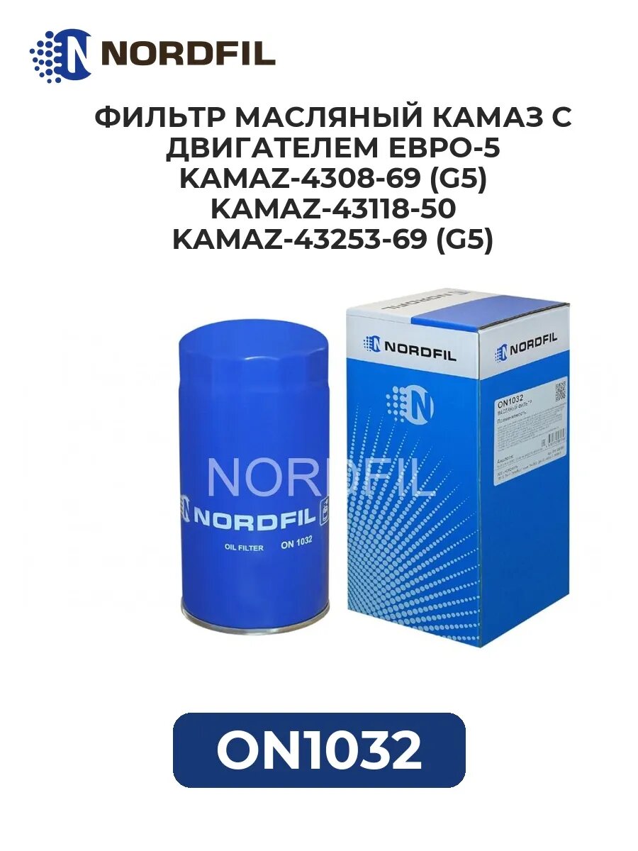 Фильтр масляный КАМАЗ