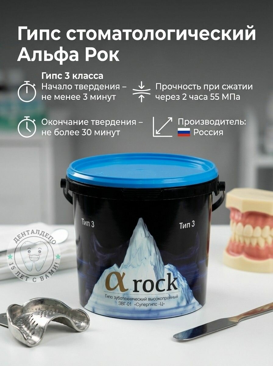 Супергипс Альфа Рок голубой, 3 тип, (5кг), 2.1.2.2, Целит