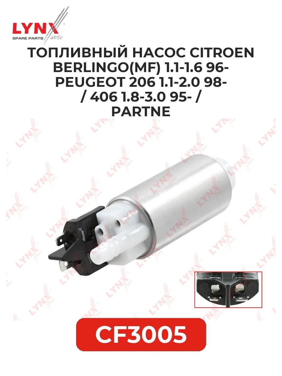 Топл. насос CITROEN Berlingo(MF) 1.1-1.6 96- PEUGEOT 206 .