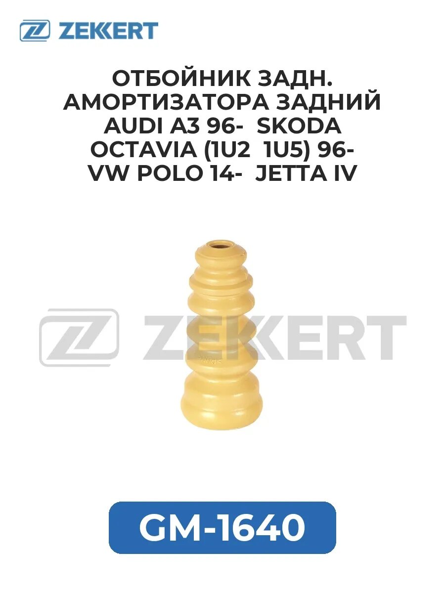 Отбойник задн. амортизатора задн. Audi A3 96- Skoda Octav.