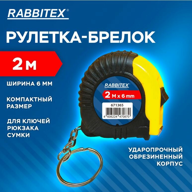 Рулетка-брелок, 2 м х 6 мм, обрезиненный корпус // RABBITEX