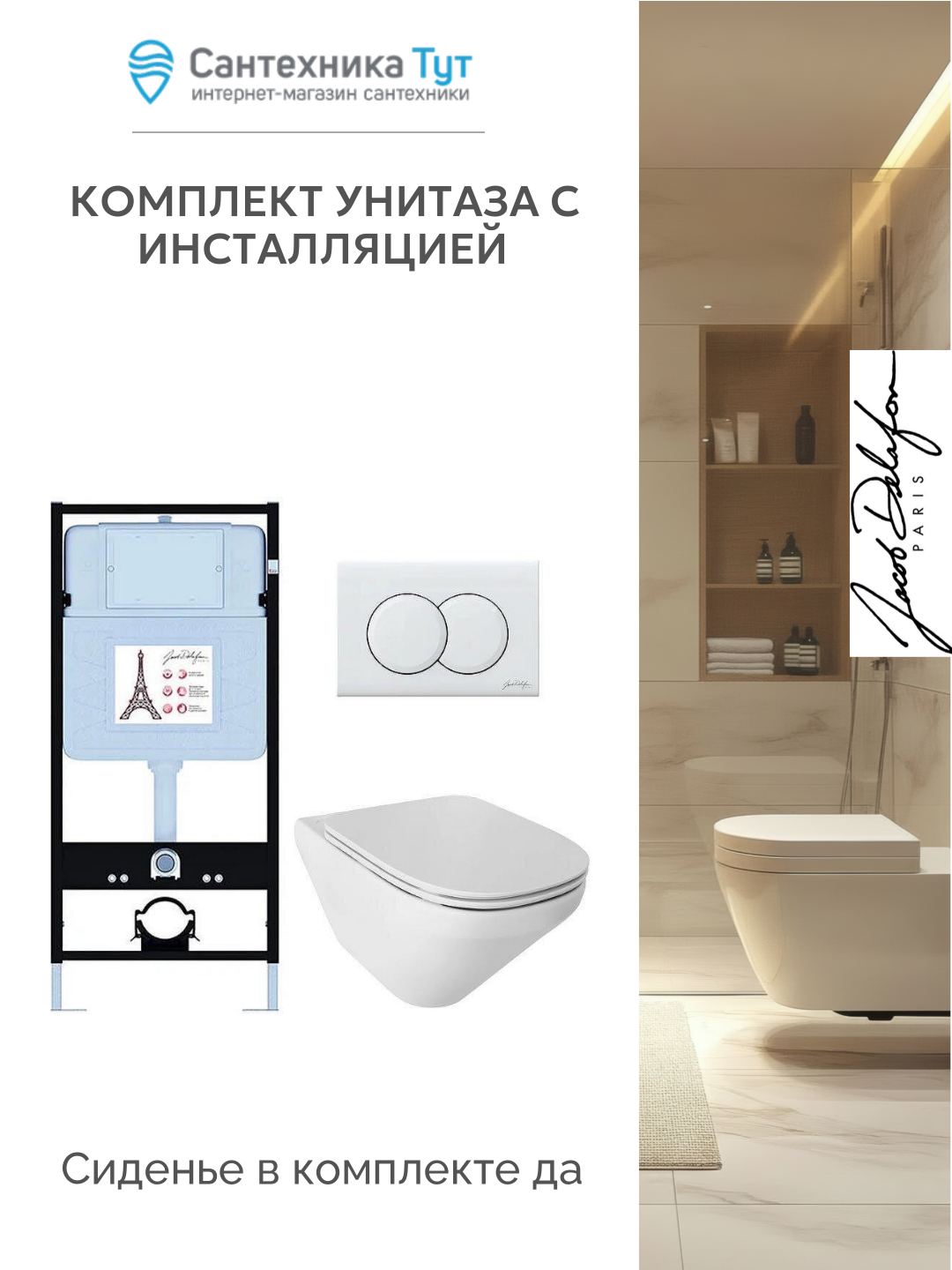 Комплект унитаза с инсталляцией Jacob Delafon Modern Life E21775RU-00 с сиденьем Микролифт и Белой глянцевой клавишей смыва