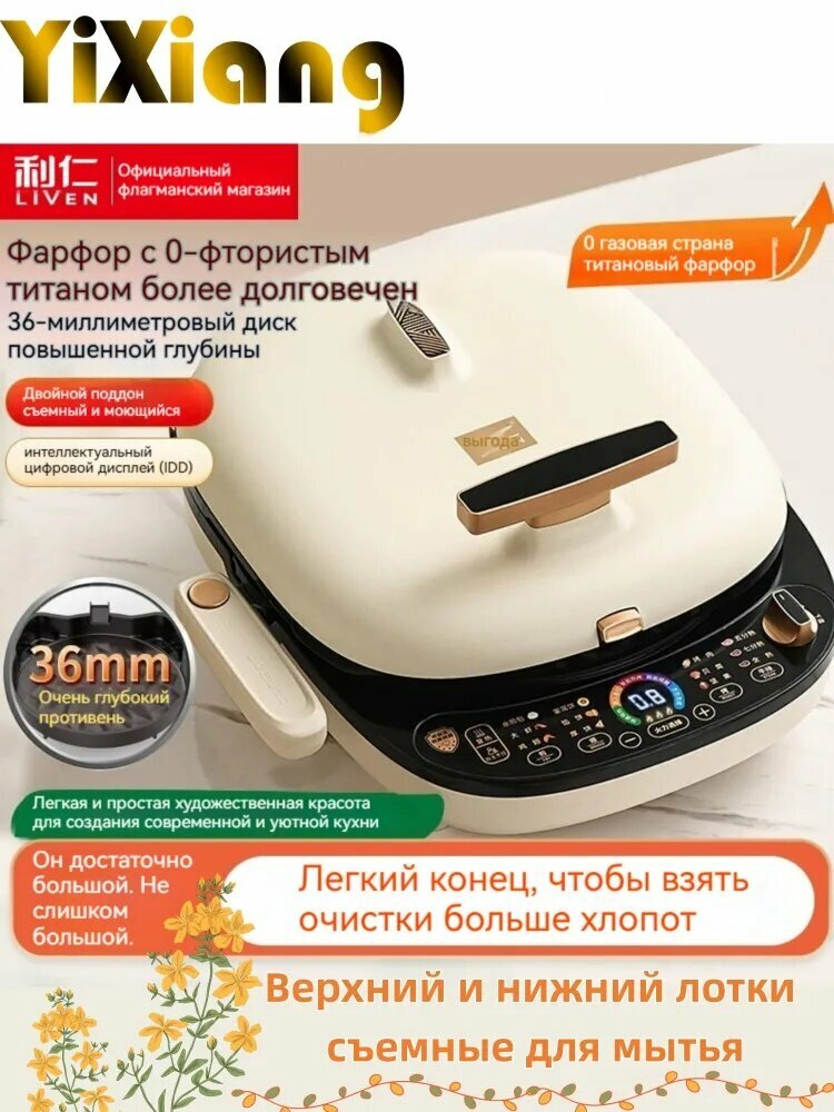 Электрогриль Liven LR-D3027S со съемными панелями и безфторовым покрытием