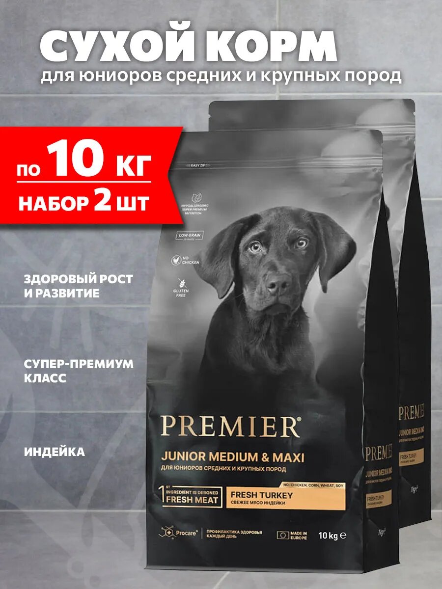Корм сухой Premier Low Grain Junior Medium & Maxi Turkey низкозерновой для юниоров средних и крупных пород, индейка, 10 кг 2 шт