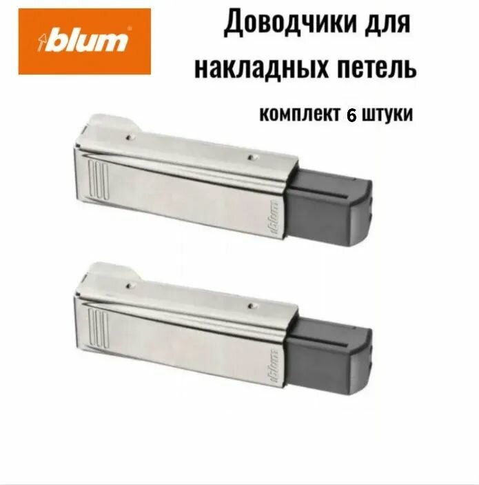 Амортизатор доводчик BLUMOTION для петель CLIP top 107/110/120/CLIP 100, 973a0500, 6шт.