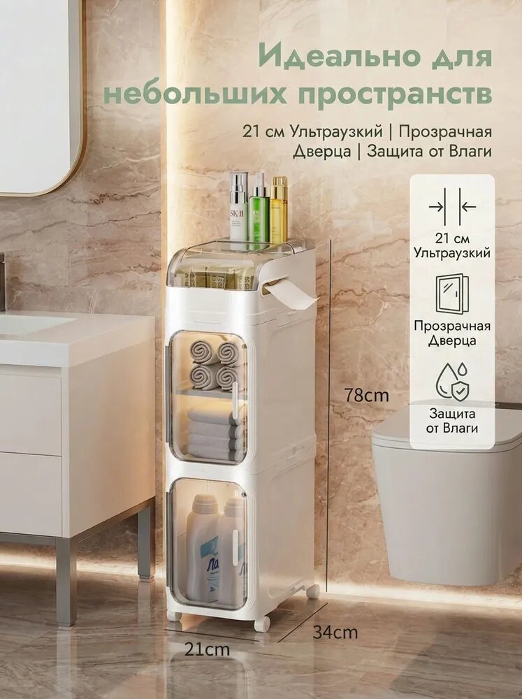 ДВА кедра Тумба для ванной, узкая, 21х34х78 см, белая, на колесиках, 3 секции