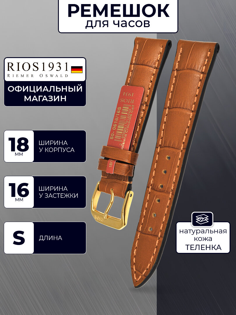 Ремешок