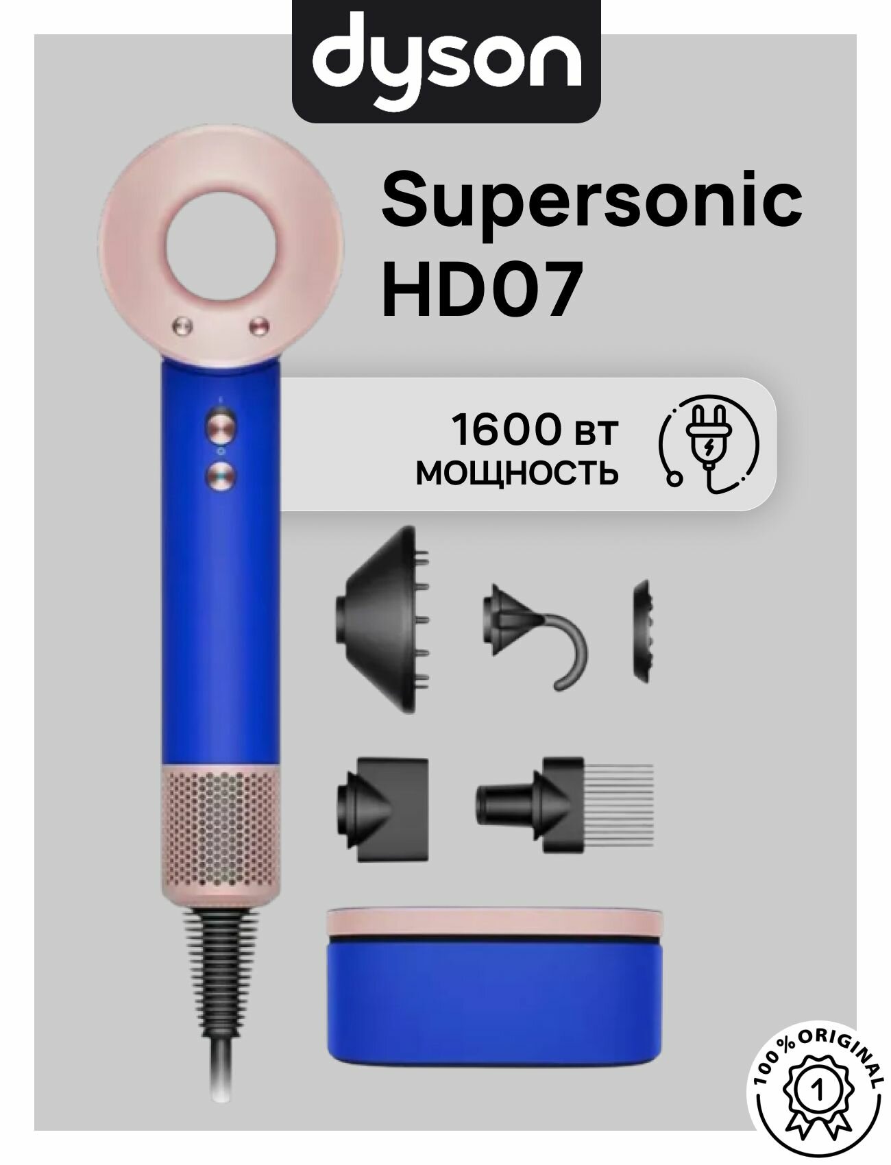Фен Dyson Supersonic HD07 (Vinca blue и Rosé) с кожаным кейсом