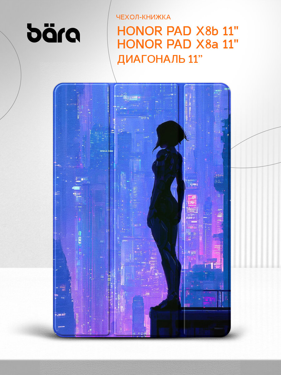 Чехол-книжка для планшета на Honor Pad X8b/Pad X8a 11", защитный, кожаный, с картинкой