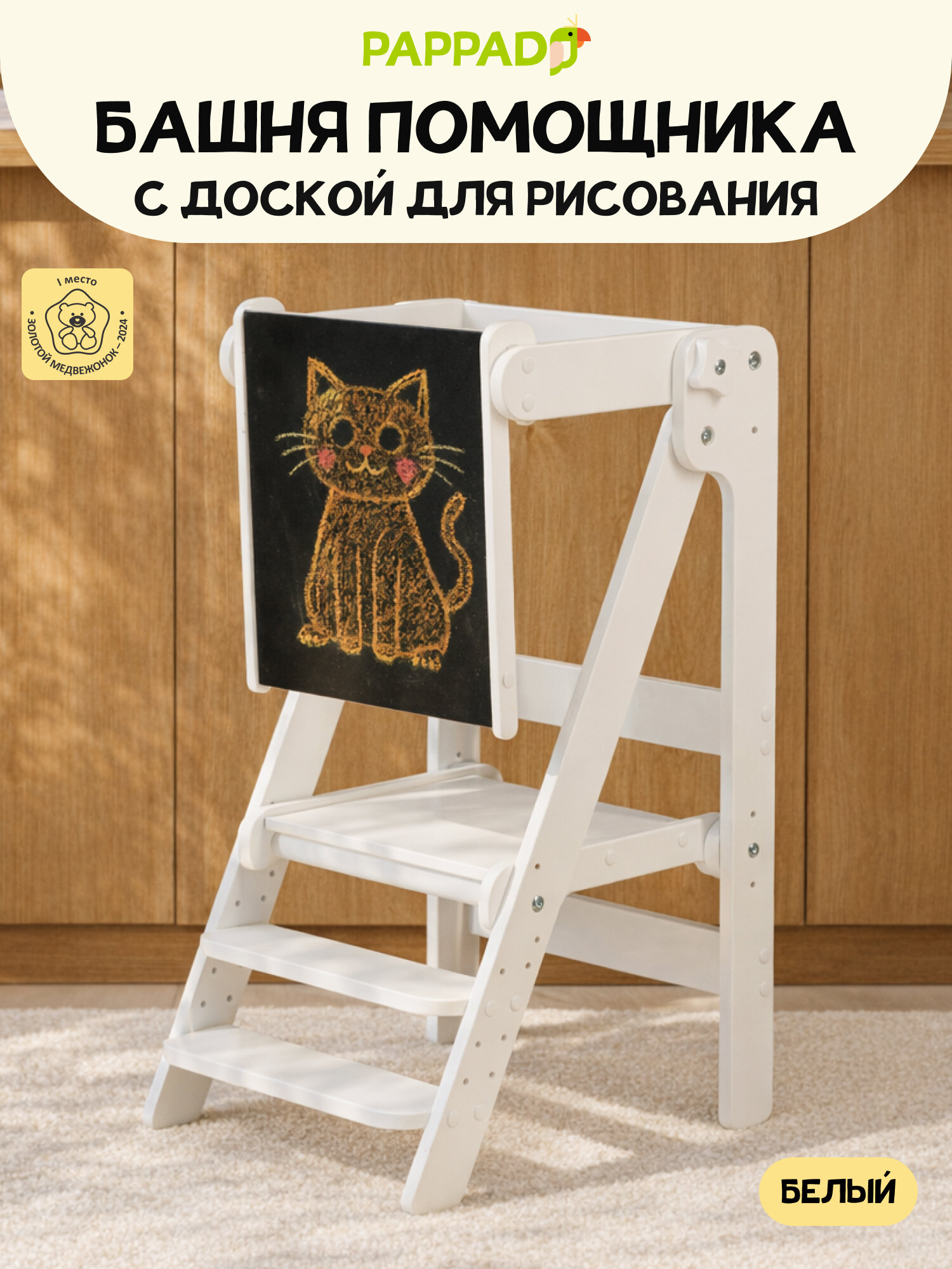 Башня помощника Монтессори 75 см + доска-ограничитель "Pappado", цвет белый