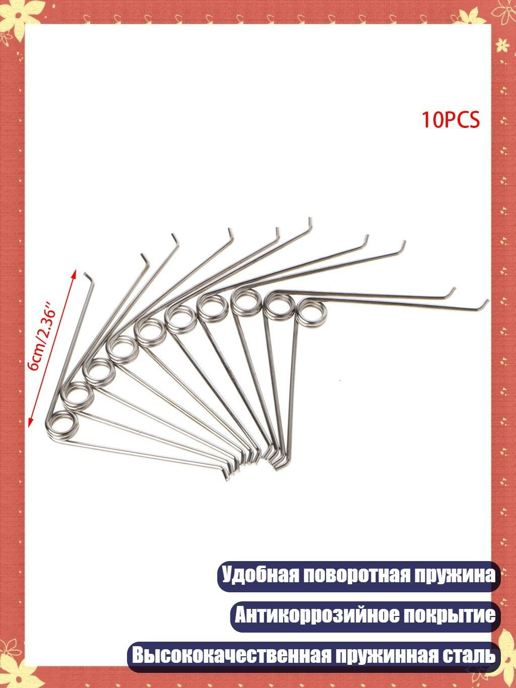 V-образные стальные пружины для садовых ножниц (10 шт.), Серебро