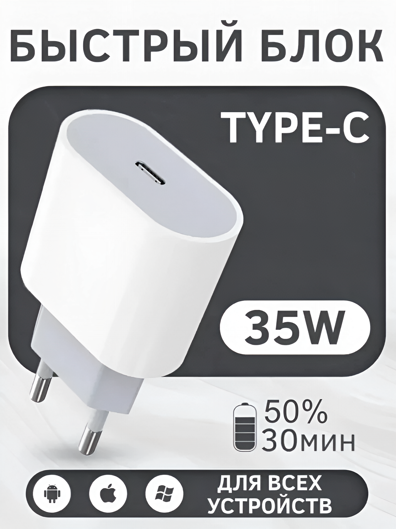 Зарядка для iPhone, 17,16,15/ 35 W Type-С для iOS и Андроид/ Быстрая зарядка