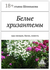 Белые хризантемы