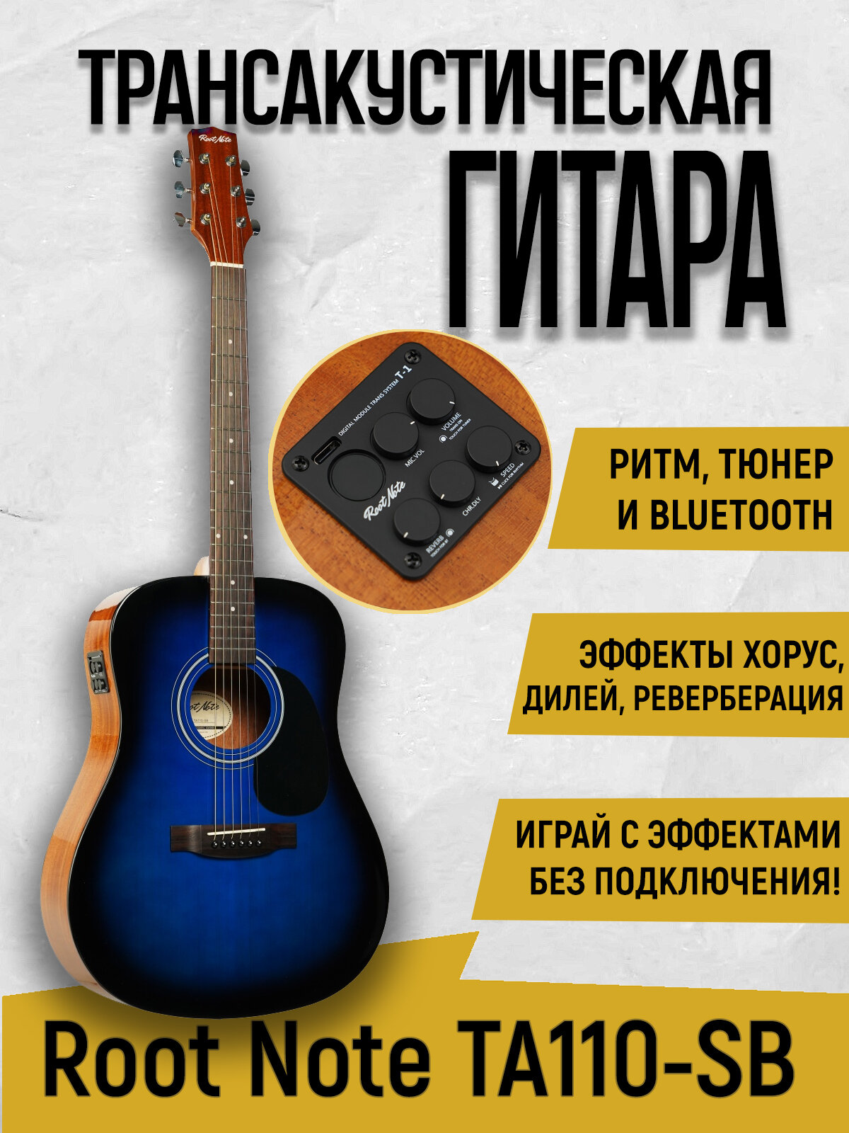Трансакустическая гитара ROOT NOTE TA110-SB, цвет топа синий, встроенный тюнер, ритмы, Bluetooth, эффекты хорус, дилей, ревер без подключения