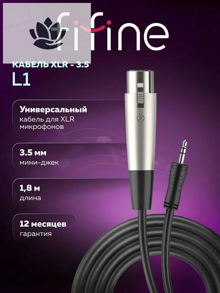 Кабель для компьютерной периферии XLR/3.5 мм, 1 м, черный
