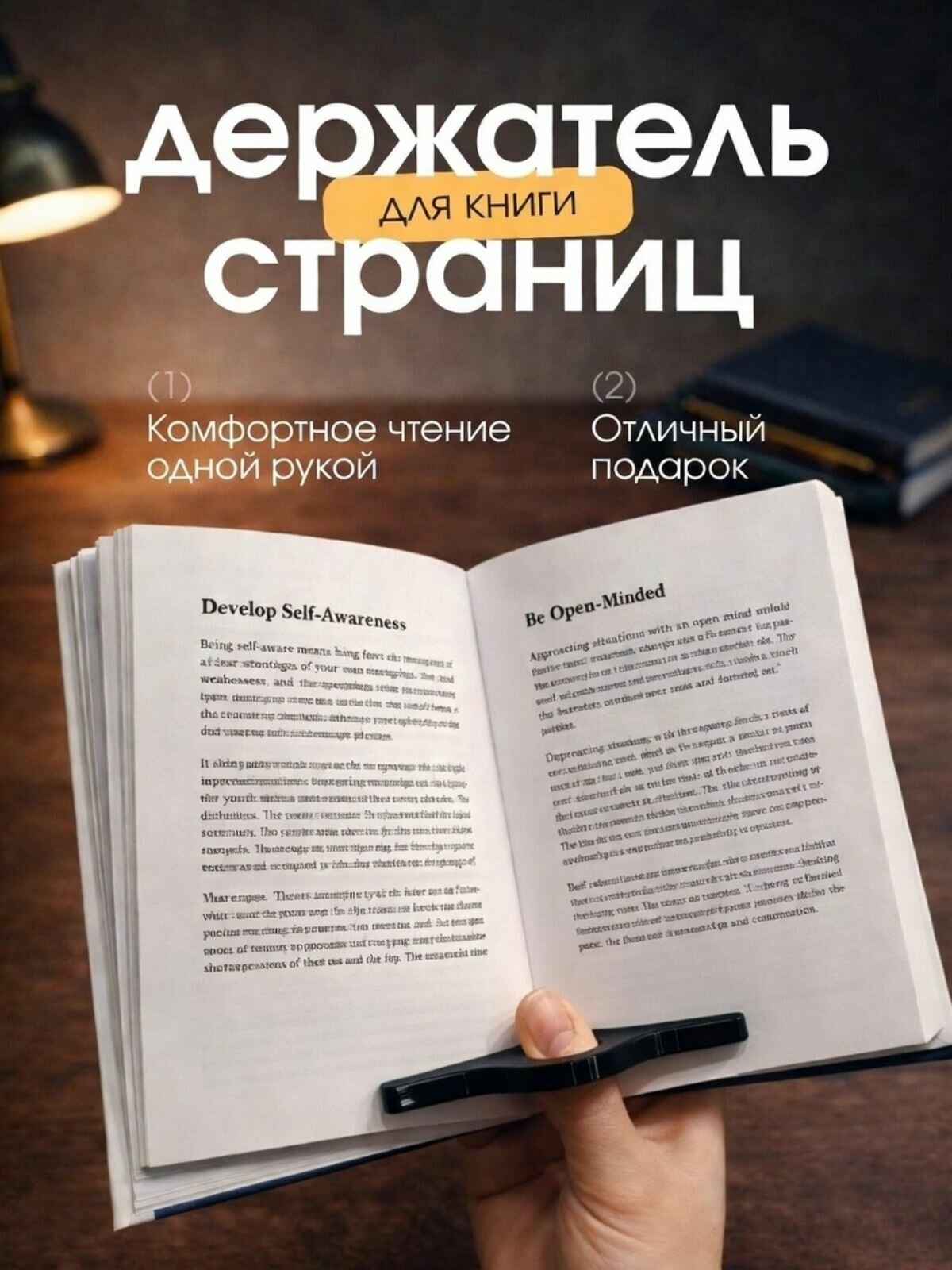 Держатель для страниц книги