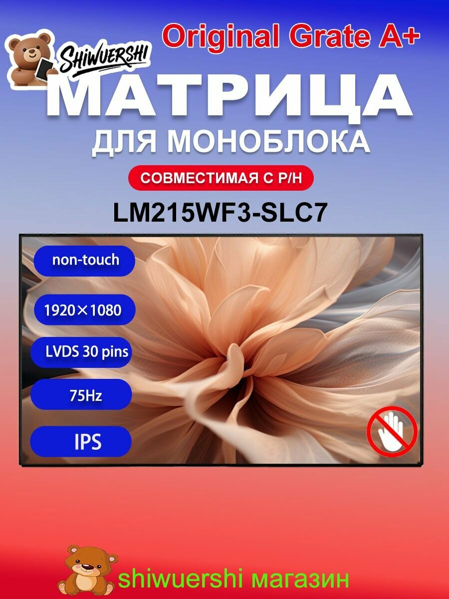 Monitor 21.5 дюймовый новый ЖК-экран LM215WF3-SLC7 разрешение1920*1080