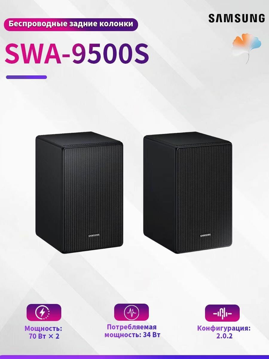Samsung SWA-9500S Беспроводные задние колонки Dolby Atmos 3D-кинотеатр для саундбара