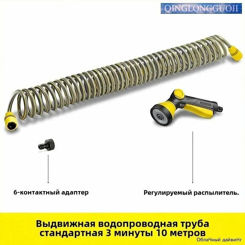 Комплект Karcher со шлангом спиральным для полива - арт. 2.645-178.0
