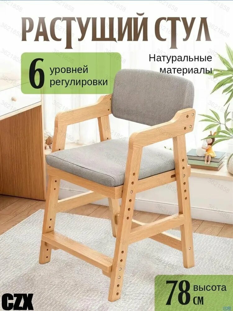 Детский стул,46х48х78см