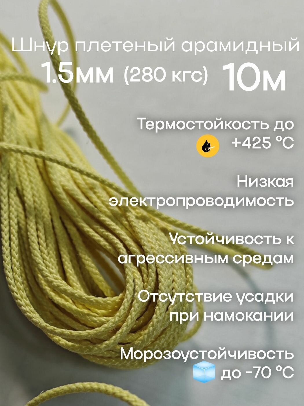 Шнур кевларовый (поводковый материал) 1,5мм (10м) моток без катушки