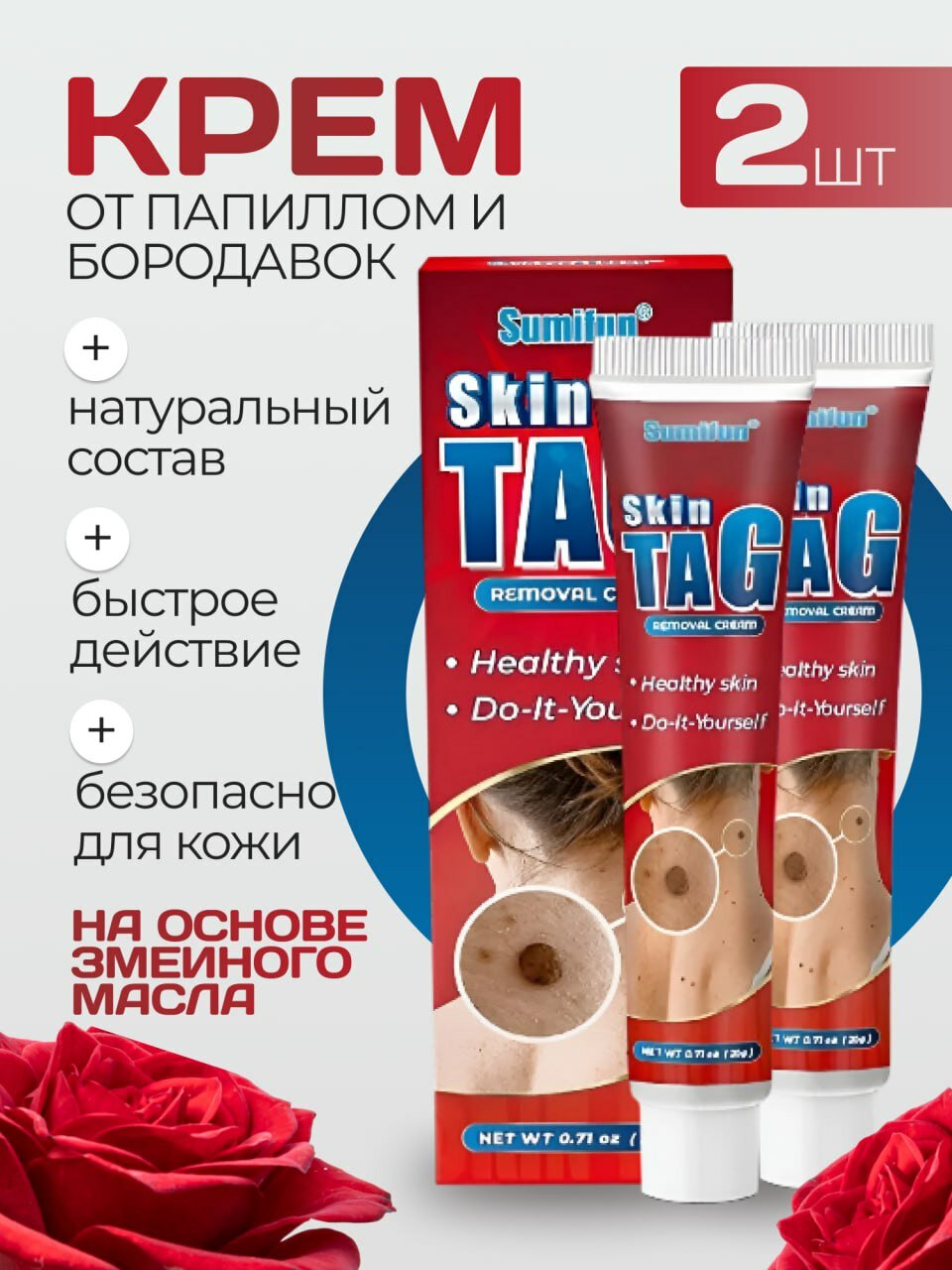 Крем средство от папиллом и бородавок 2 шт, гель от прыщей 20 мл. Крем для тела, рук, ног. Антипапиллом