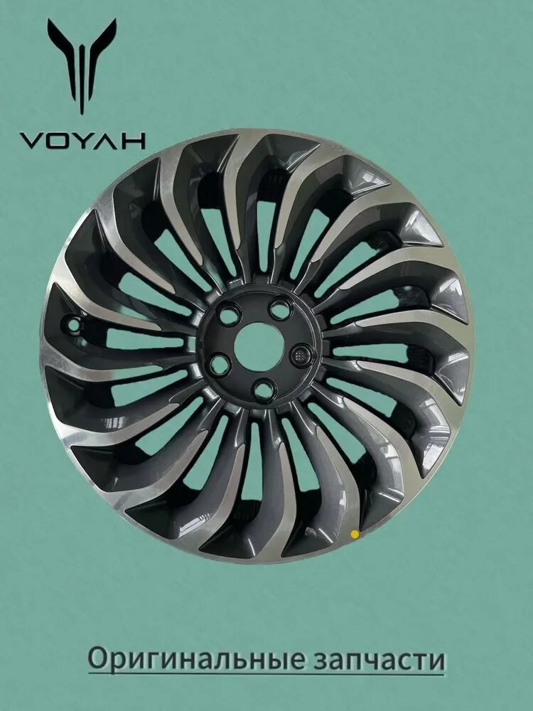 Voyah FREE Колесный диск Сборный 20x20" PCD5х56.6 ET0 D65.65