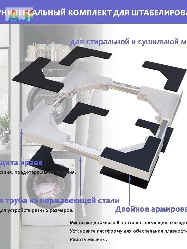 Аксессуар для стиральной машины для штабелирования стиральных и сушильных машин WusyStore белый — фото 1