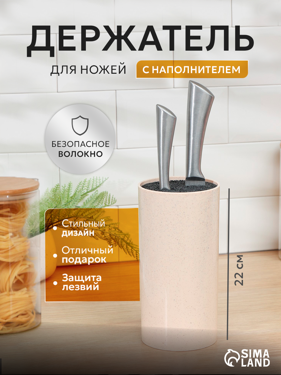 Подставка для ножей с наполнителем Доляна «Нежность», 22×11 см, цвет бежевый