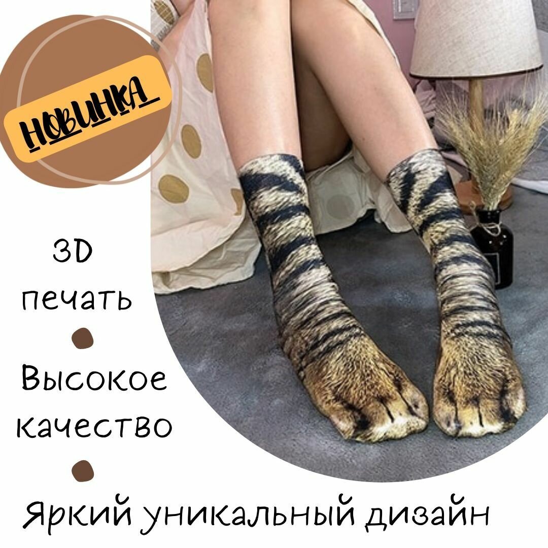 Носки Кошачьи лапки