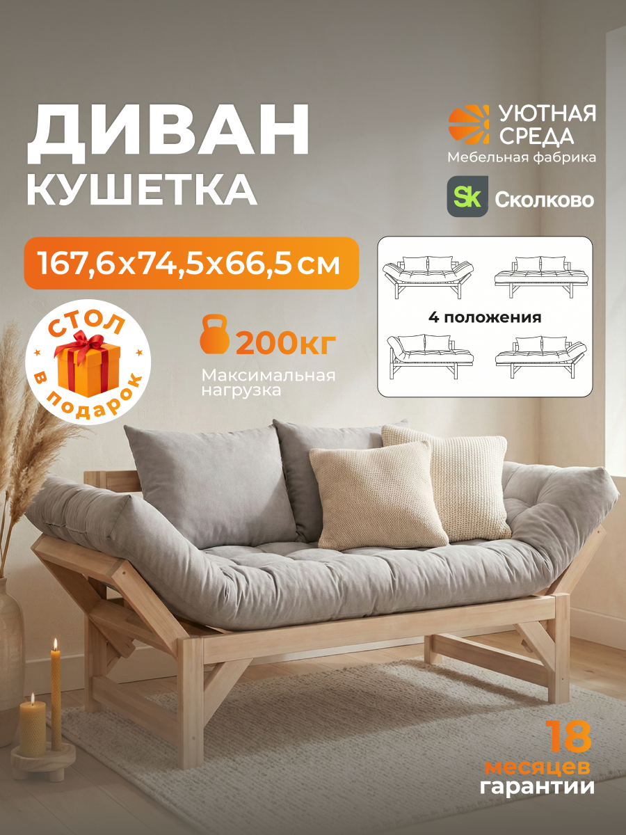 Уютная среда Диван Д1400 садовый деревянный маленький с матрасом, раскладной, механизм клик клак, велюр серый