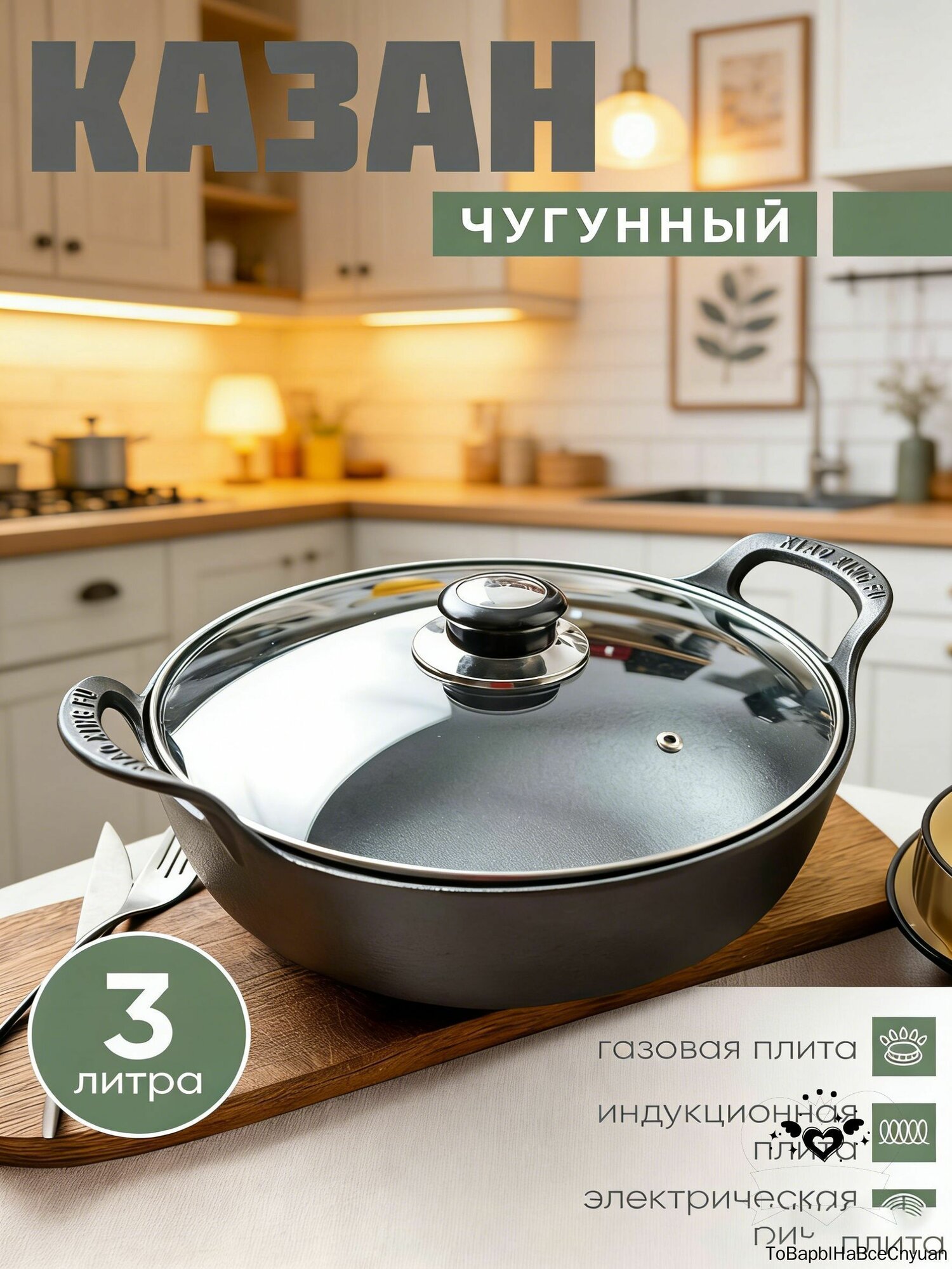 Казан чугунный с крышкой 3 литра