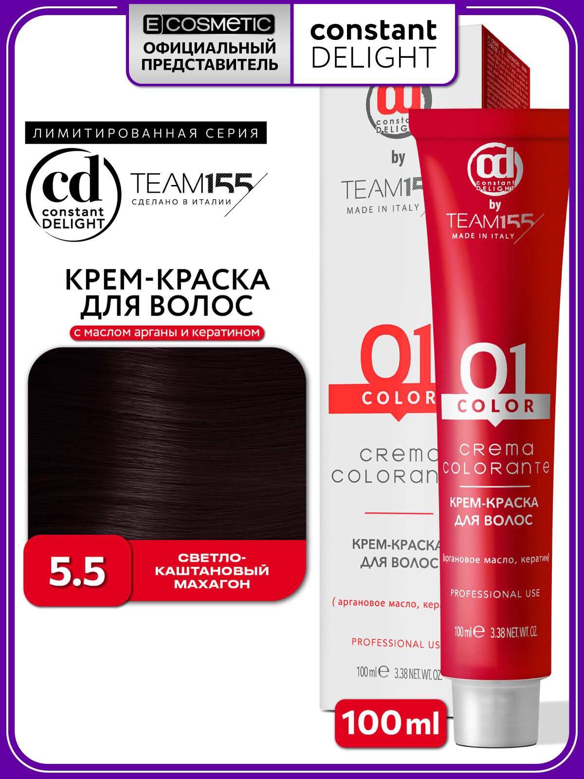 Краска для окрашивания волос CONSTANT DELIGHT Team155 5.5 светло-каштановый махагон 100 мл