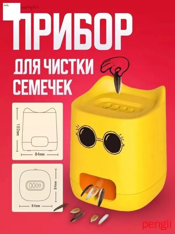 Прибор аппарат для чистки семечек автоматический, для чистки подсолнечных семечек