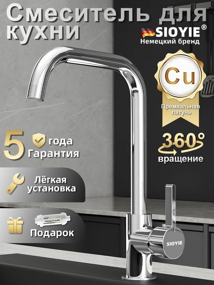 Смеситель