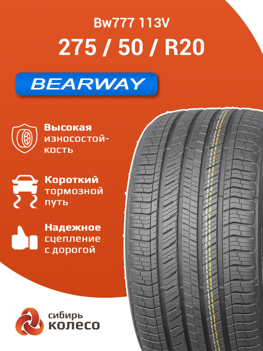 275/50R20 Bearway Bw777 113V