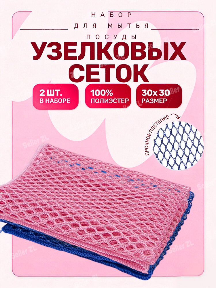 Губка сетка узелковая для мытья посуды, горчичная, коричневая, не оставляет царапин на эмали, 2 шт