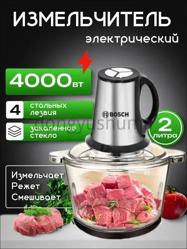 Измельчитель кухонный электрический Bosch с чашей 2л, 4000Вт чоппер