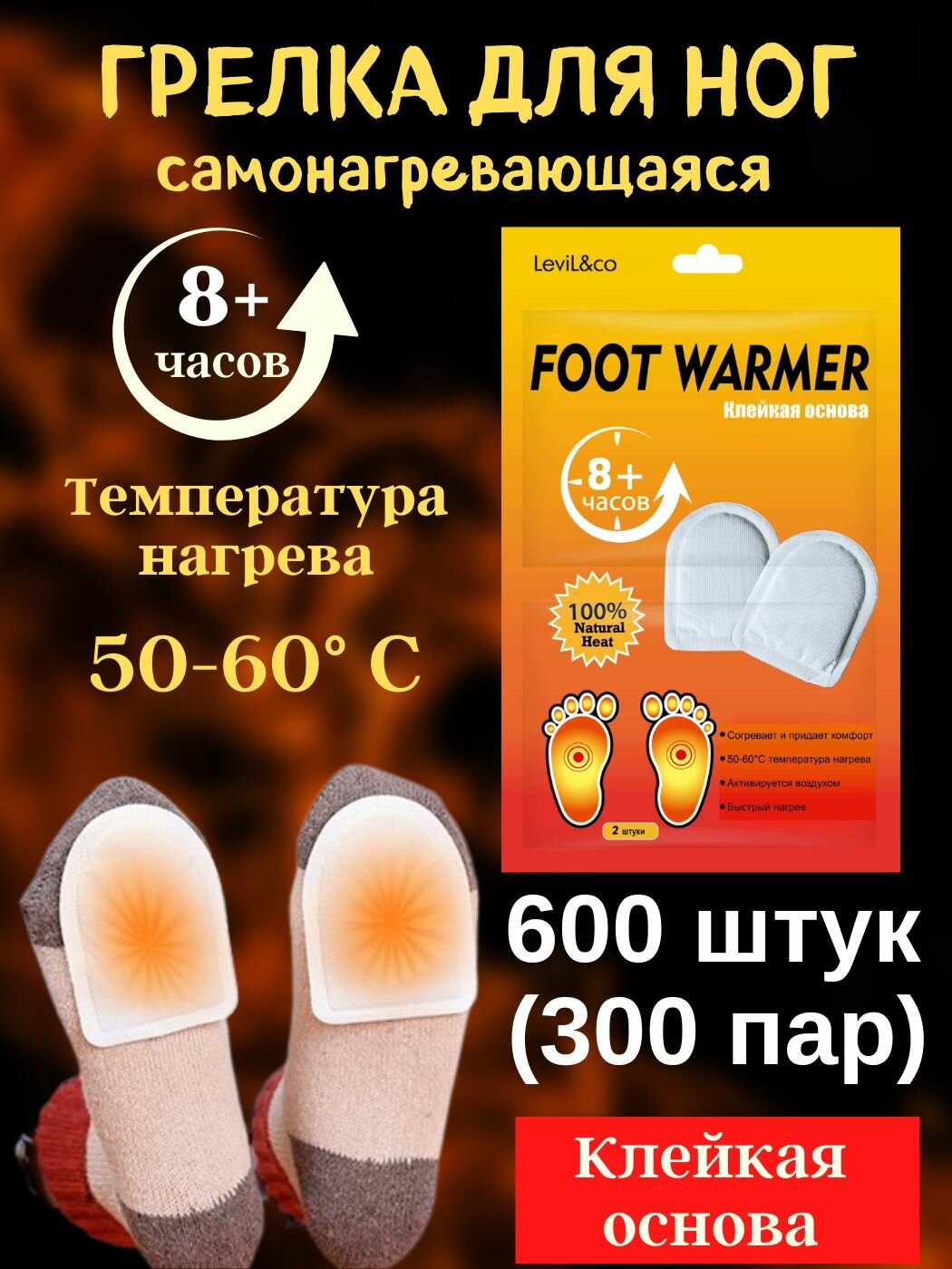 Грелка для ног 600 шт (300 пар) самонагревающаяся туристическая действие 8ч +