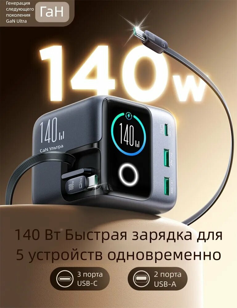 Сверхбыстрое 5-портовое настольное зарядное устройство JOYROOM мощностью 140 Вт с двойным выдвижным кабелем USB-C мощностью 100 Вт длиной 2,6 фута