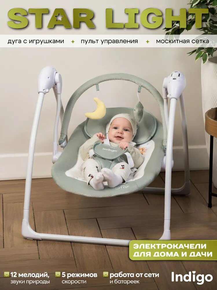 Электрокачели шезлонг для новорожденного 2 в 1 Indigo Star light SL111, 12 мелодий, пульт управления, москитная сетка, розовый