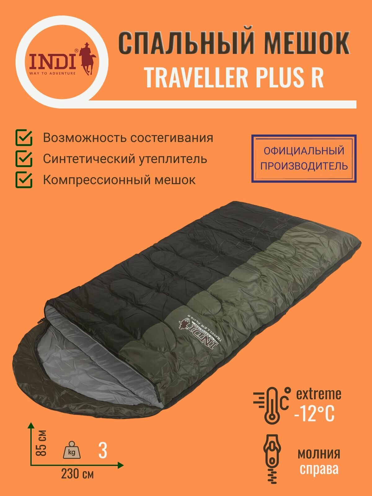 Спальный мешок Indiana Traveller Plus R