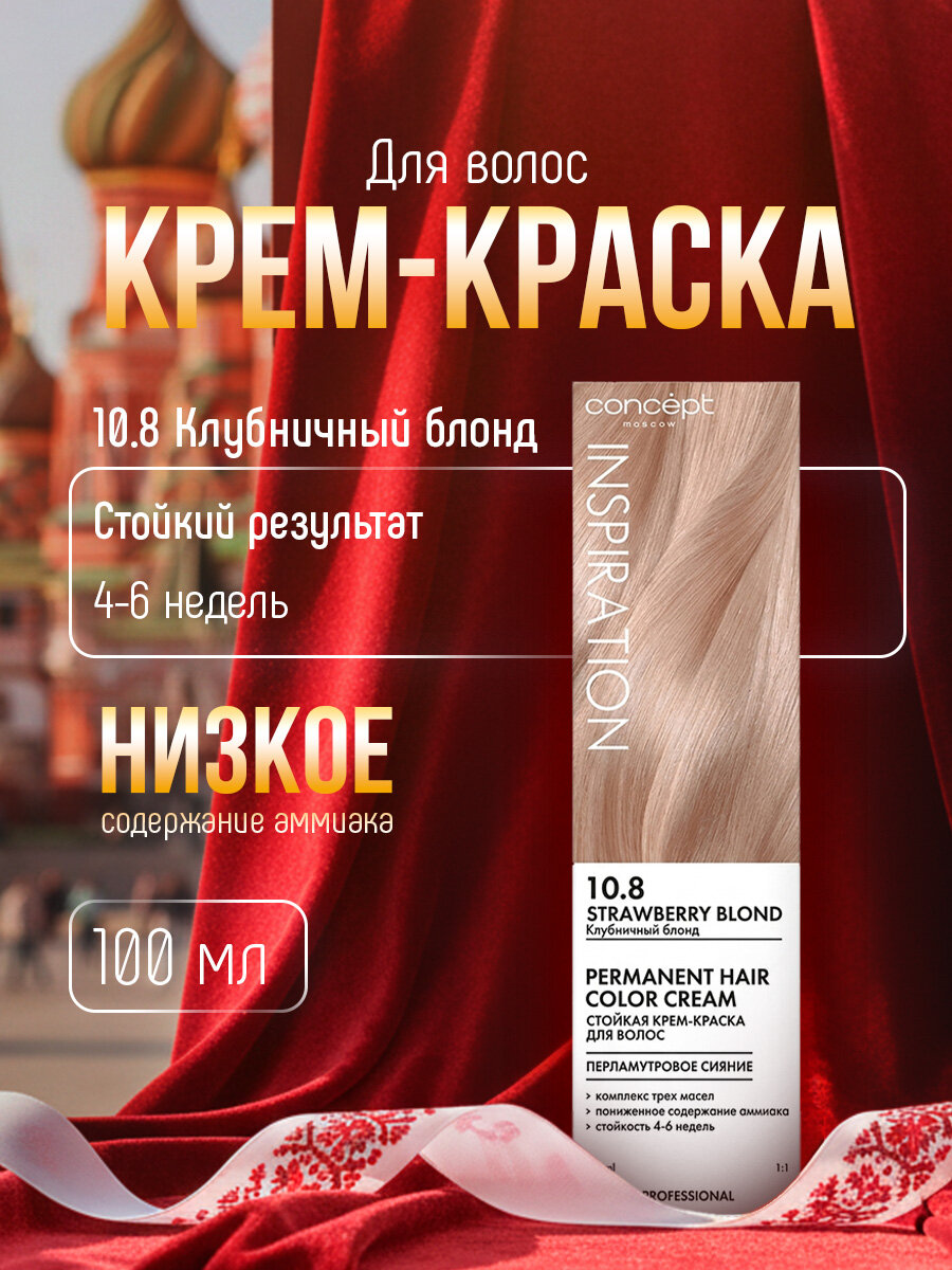 Краска для волос Concept Noscow Inspiration тон 10.8 Клубничный блонд / Strawberry Blond