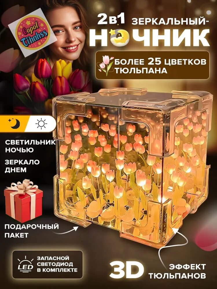 Ночник с тюльпанами /Ночник светильник зеркало/ 3D светильник Куб собери сам / розовый