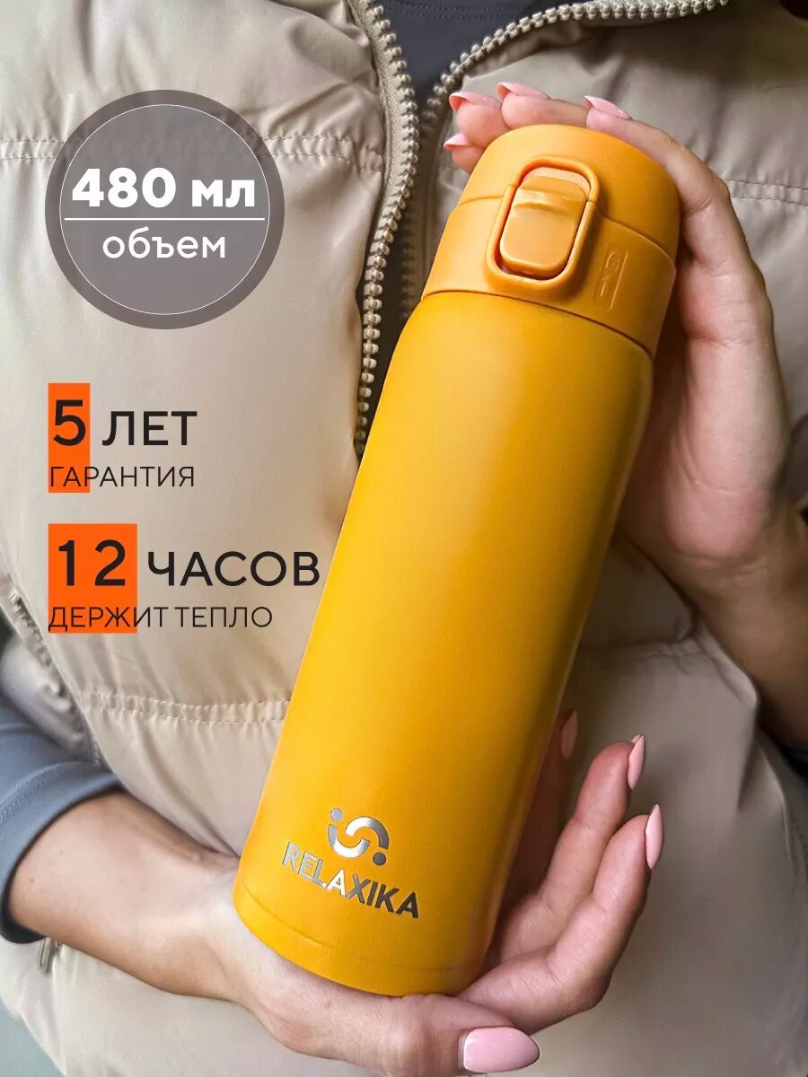 Термокружка Relaxika женская для чая и кофе чая детская непроливайка