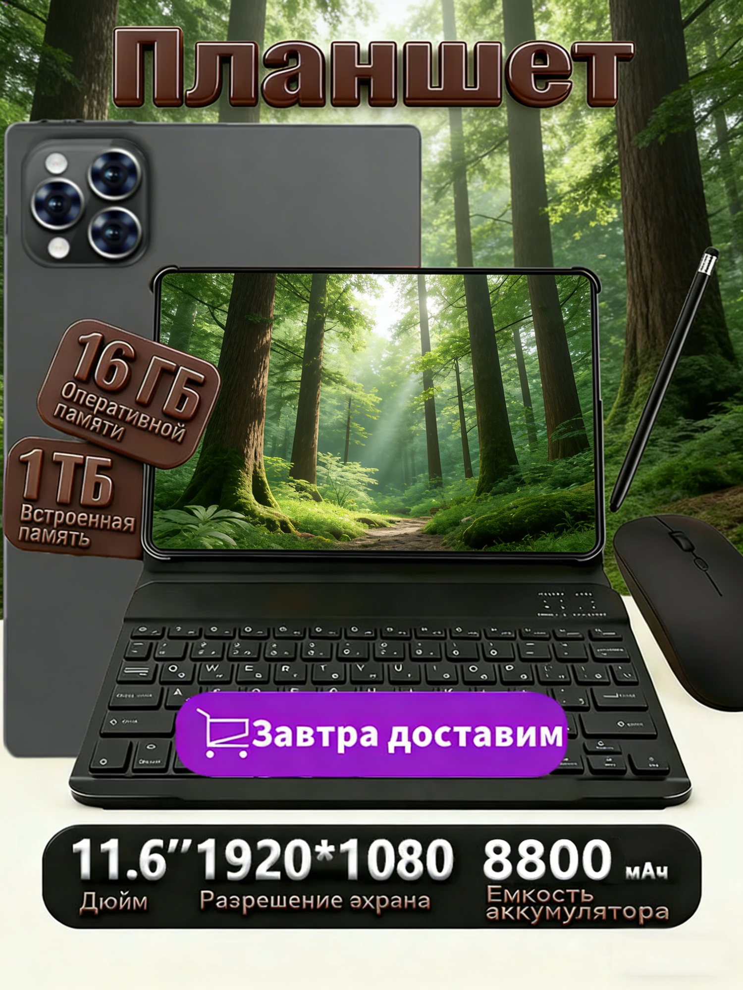 Игровой планшет Galaxy Pro12 андроид15 16/1024GB 11.6" мышка+клава 8800мАч 2560*1600 Новинка 8 ядер