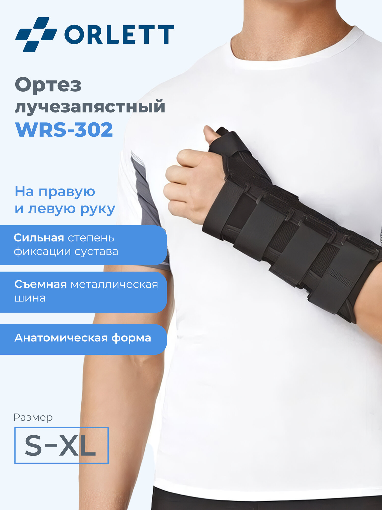 Ортез лучезапястный Orlett WRS-302, размер - xl(левый), черный