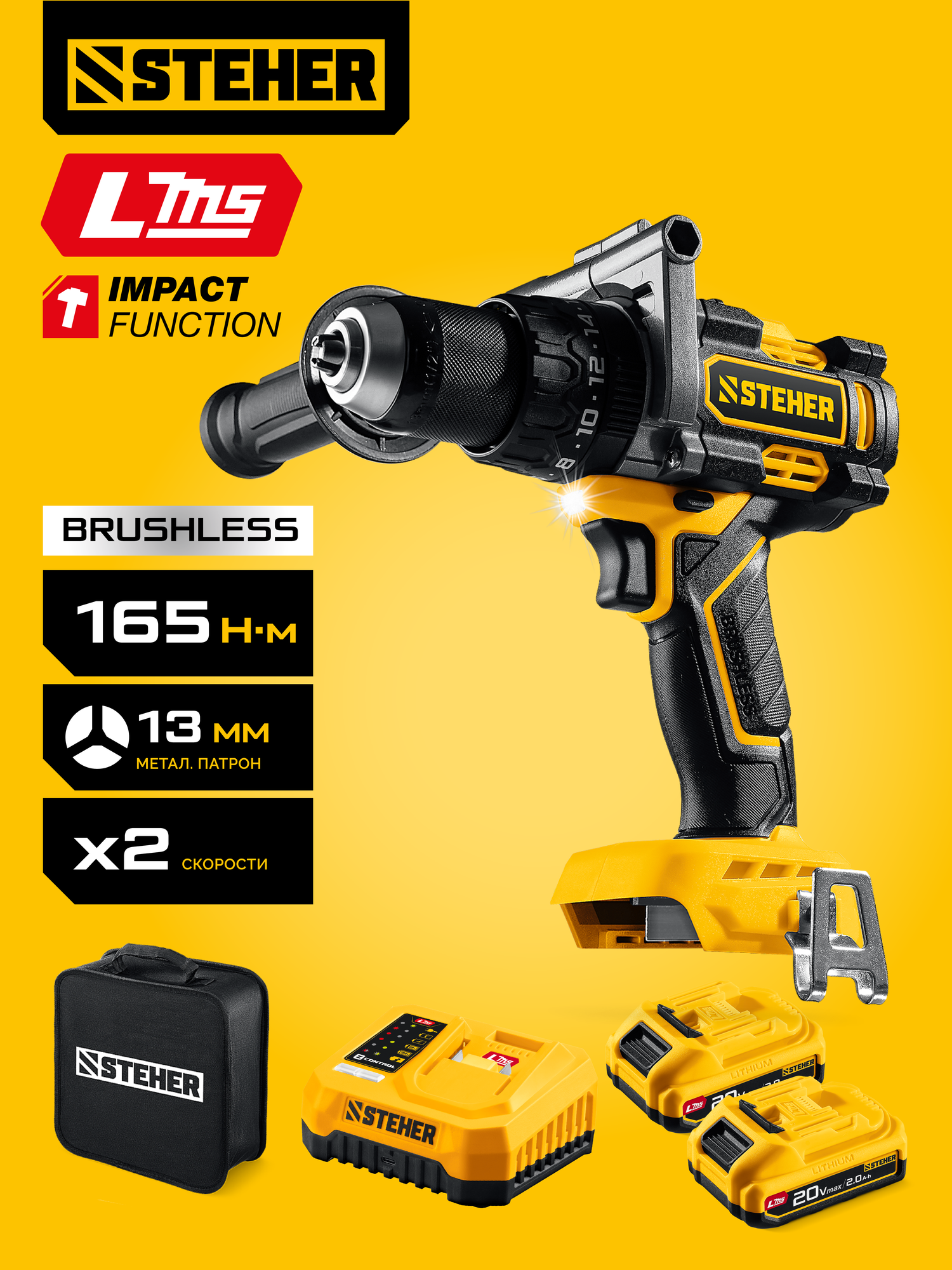 STEHER 20 В, 165 Н·м, 2 АКБ LMS (2 А·ч), бесщеточная ударная дрель-шуруповерт, сумка (CBS-165-22)
