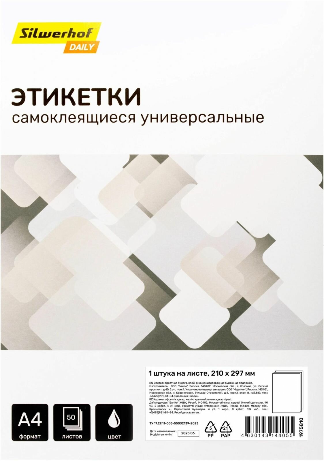 Этикетки Silwerhof A4, 210 х 297 мм, 1 шт на листе, 50 л, белые, матовые, самоклеящиеся, универсальные