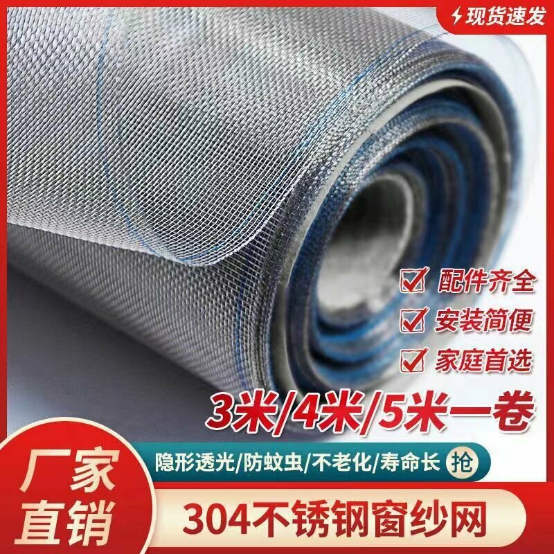 [2026] Сетка для окон из нержавеющей стали 304, самоклеящаяся противомоскитная сетка для окон, бытовая раздвижная сетка из уплотненной стальной проволоки.